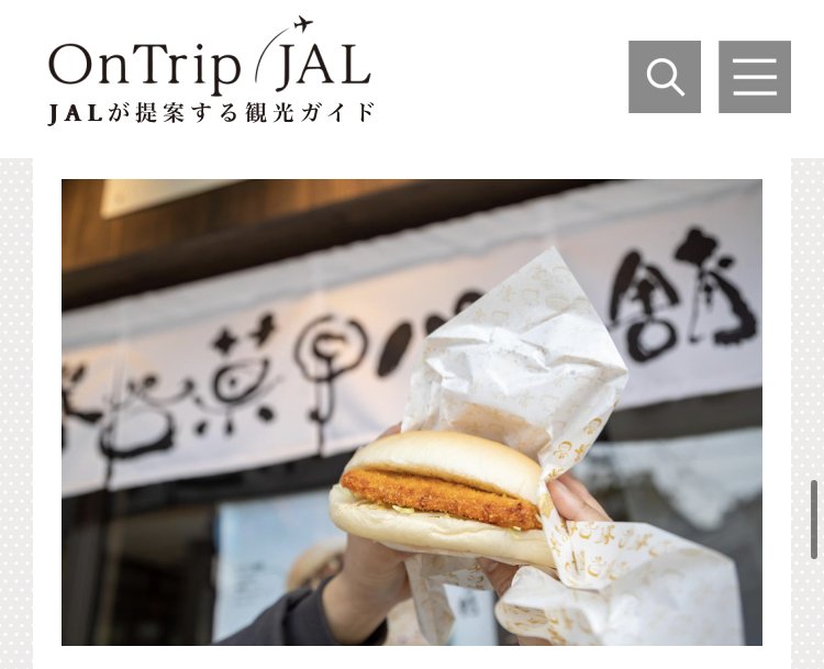 OnTrip JAL（オントリップ ジャル） | 日刊わしら - HIROSHIMA DAILY WASHIRA