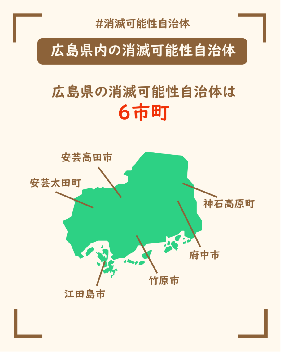 広島県内の6市町が消滅危機!? | 日刊わしら - HIROSHIMA DAILY WASHIRA